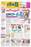 Prajasakti epaper , prajasakti epaper telugu, telangana, nepali, kadapa ...