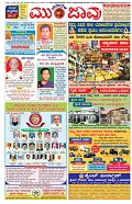 Karavali Munjavu today news | Karavali Munjavu epaper